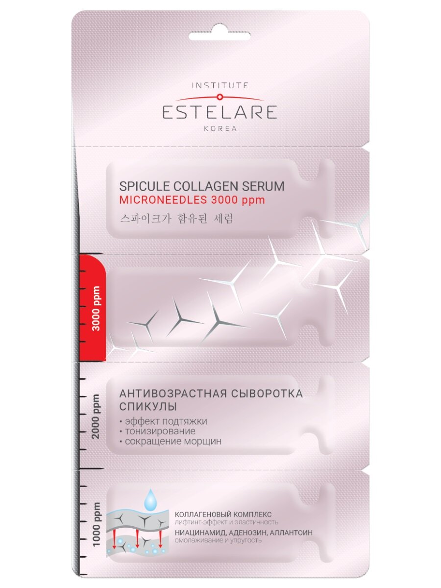 Сыворотка для лица Institute Estelare Антивозрастная со спикулами и коллагеновым комплексом для всех типов кожи 8г