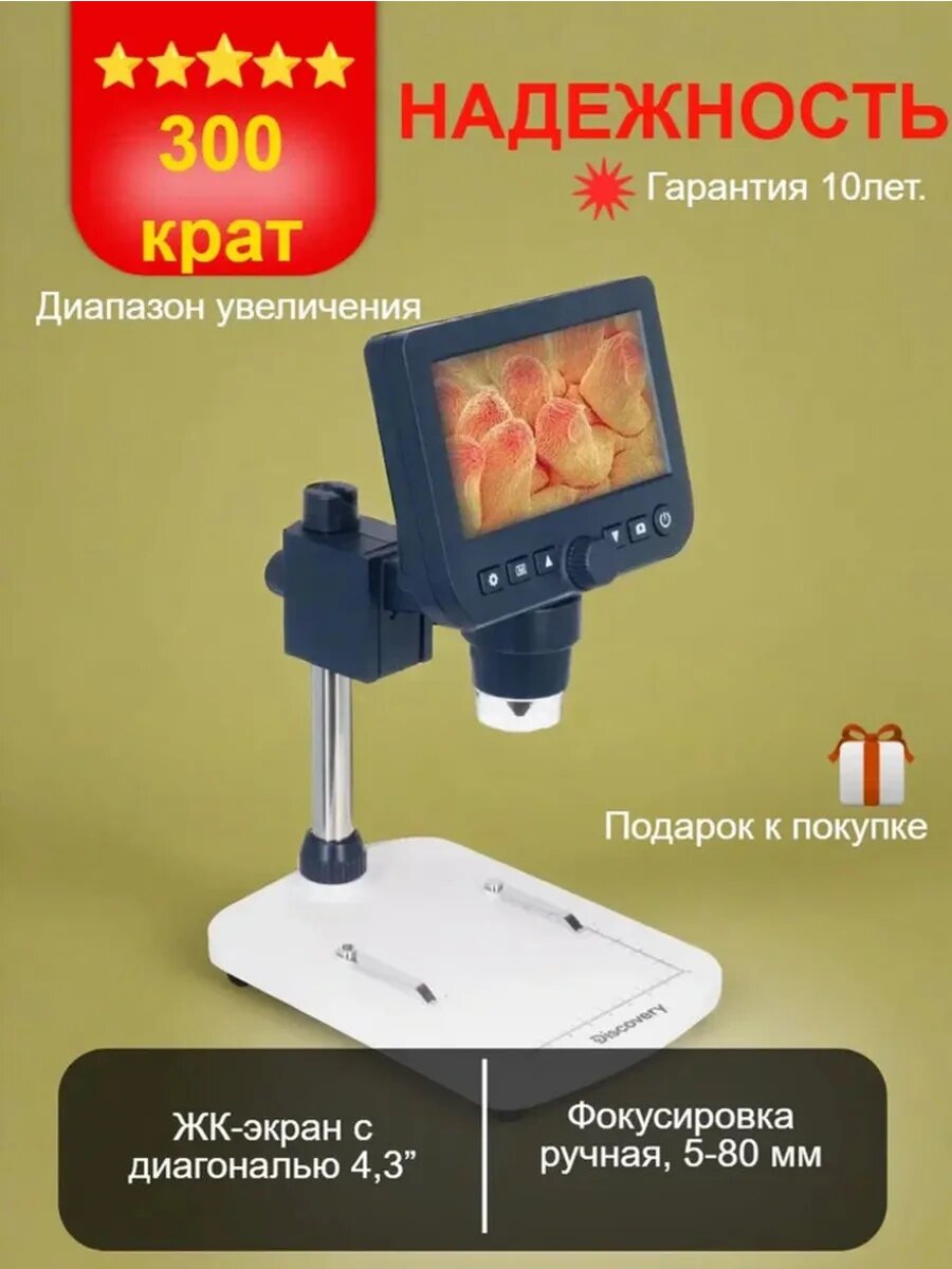 Микроскоп цифровой Levenhuk Discovery Artisan 64, учебный, для прикладных работ