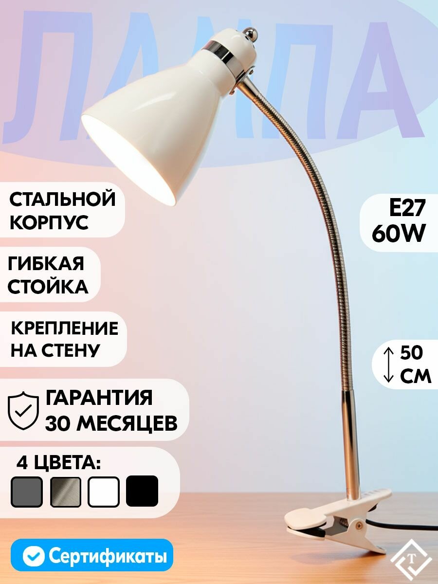 Настольная лампа на прищепке светильник МТ2020 Белый глянец E27 220В Ultra LIGHT