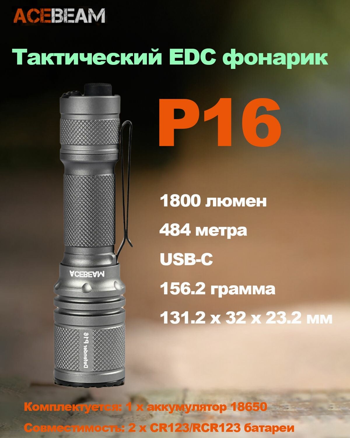 Acebeam Фонарь-прожектор