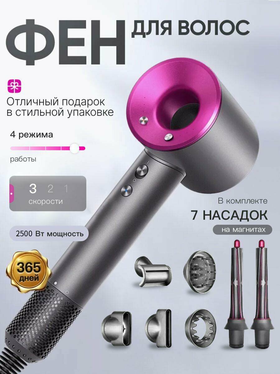 Фен для волос/ фен стайлер для сушки и укладки волос 7 магнитных насадок, Розово-красный