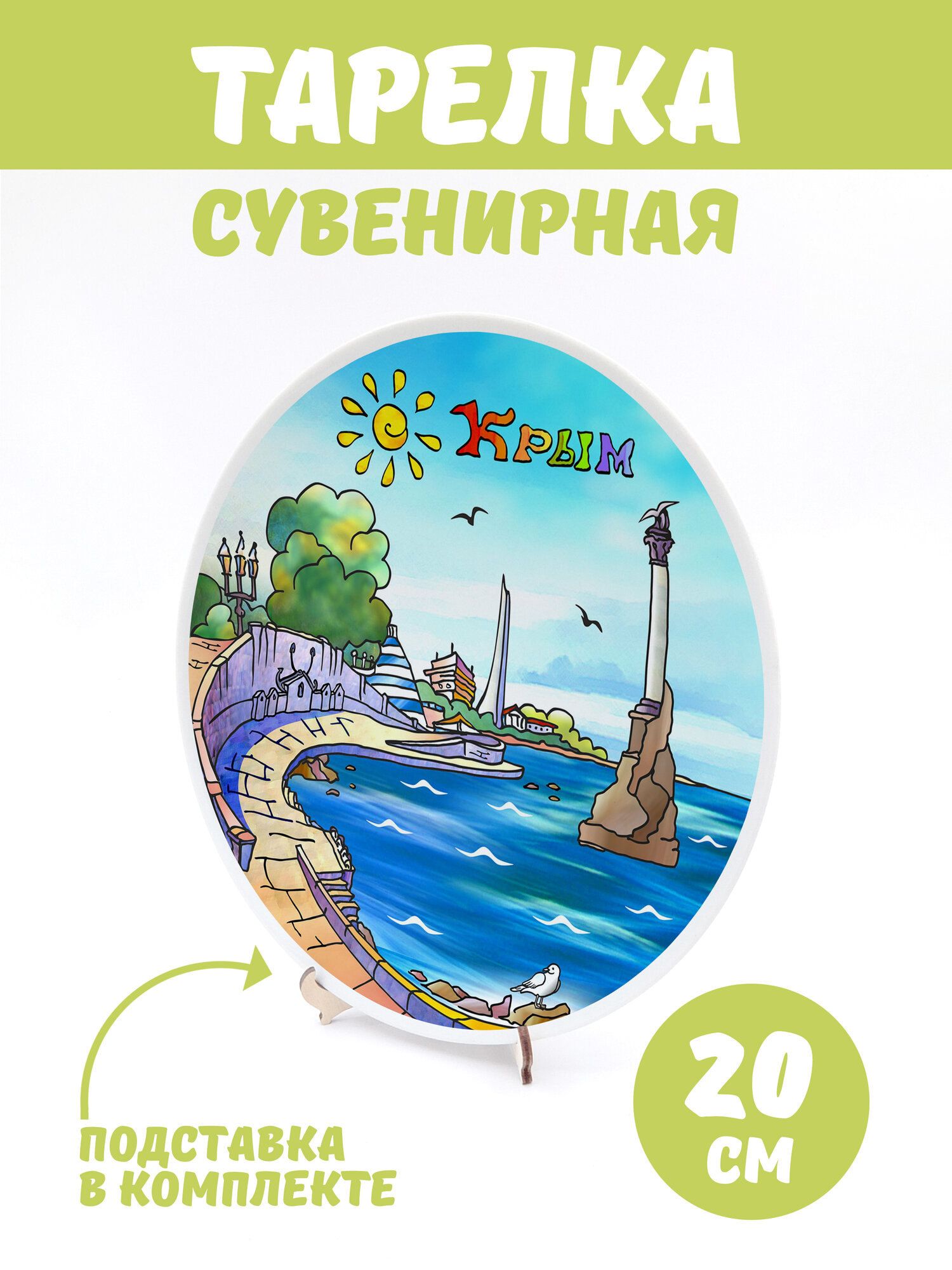 Тарелка сувенирная декоративная