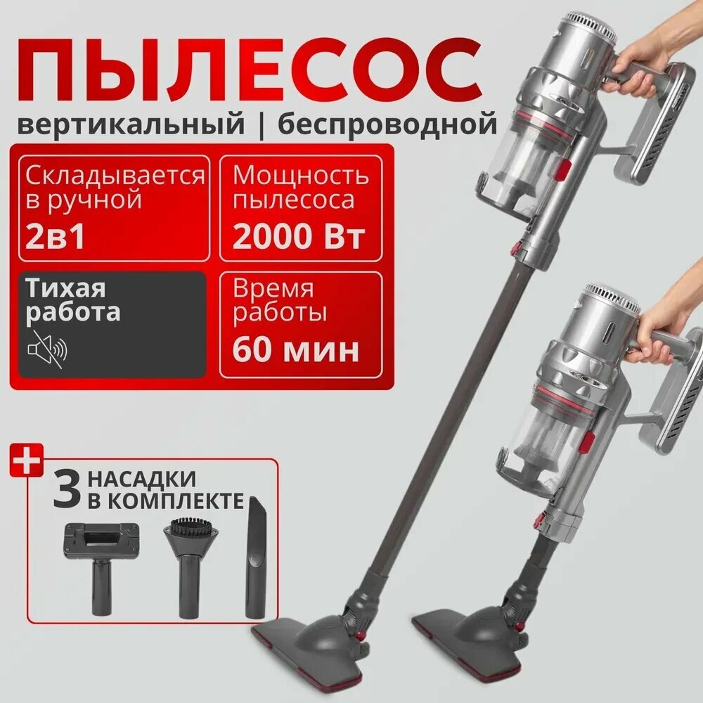 Вертикальный пылесос
