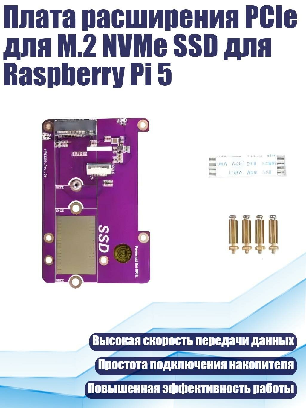 Плата расширения PCIe для M.2 NVMe SSD для Raspberry Pi 5, 2230