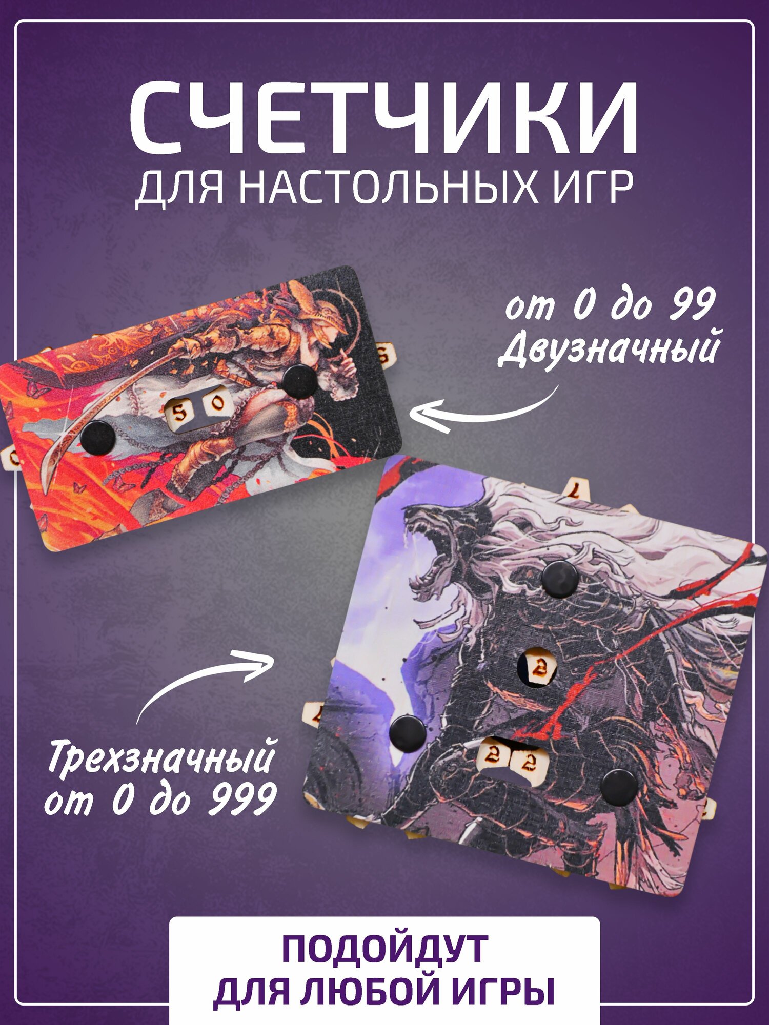 Счетчик здоровья "Стражи" для днд, каунтер для настольных игр, трекер