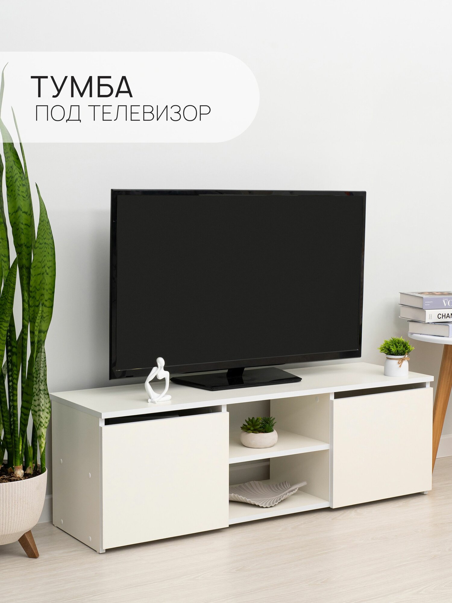 Тумба под телевизор напольная, 119х36х40, с 2 полками, с 2 дверцами, MiKante
