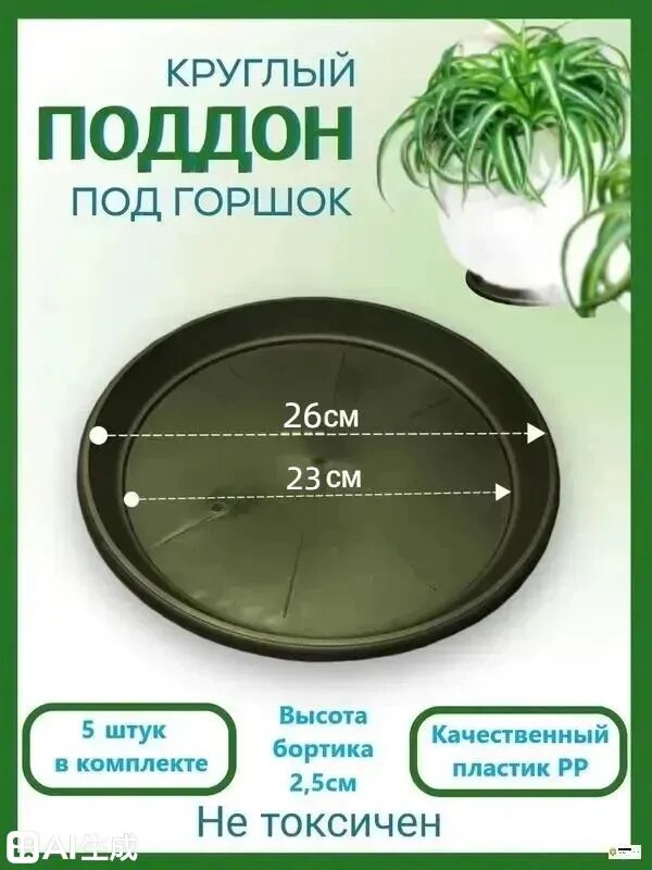 Поддон для цветов 26 см x 26 см x 2.5 см, черный, 5 шт, пластик
