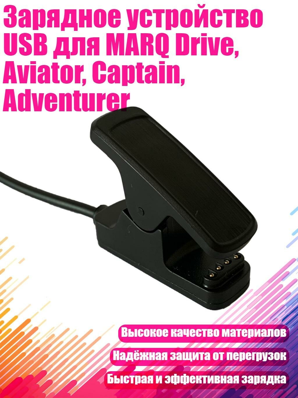 Зарядное устройство USB для MARQ Drive, Aviator, Captain, Adventurer