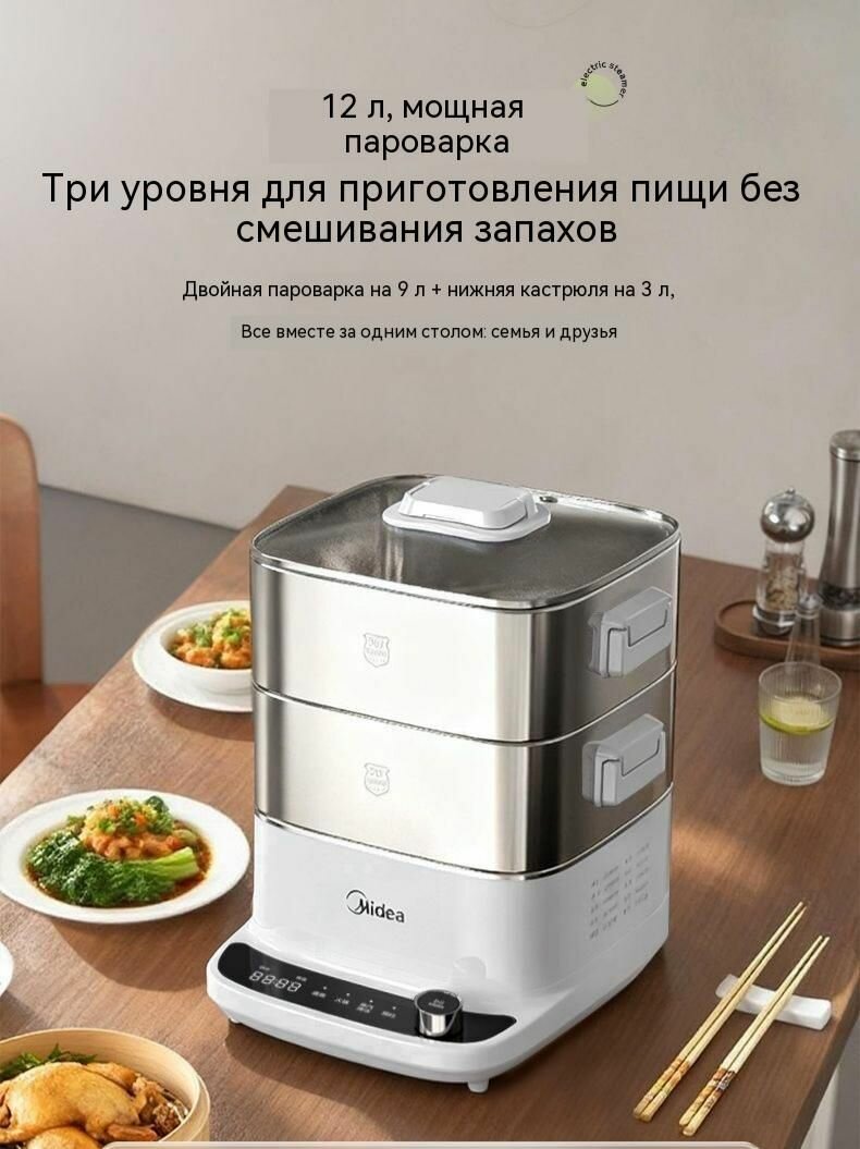 Midea Пароварка электрическая 12л, 3 яруса, таймер 60 минут, белый, бирюзовый