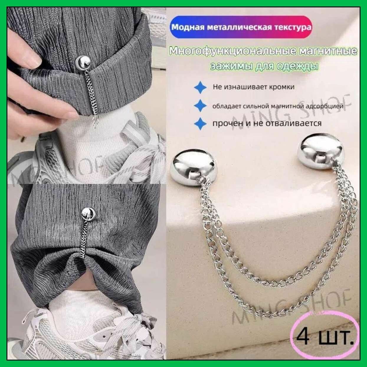 Многофункциональные магнитные зажимы для одежды, 4 шт. Многоцелевые магнитные кнопки, броши без штифтов, булавки для одежды, хиджабы для женщин