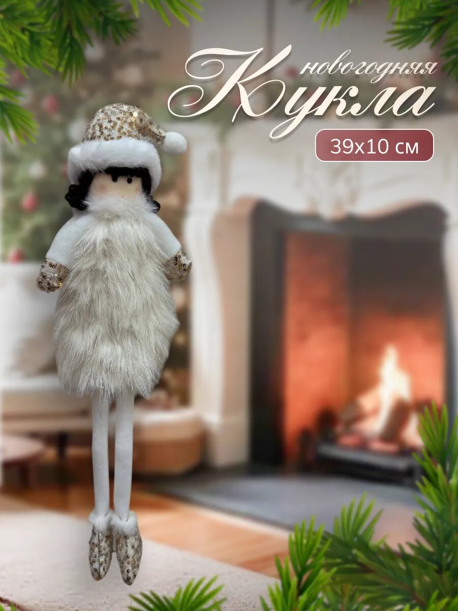 Новогодняя кукла