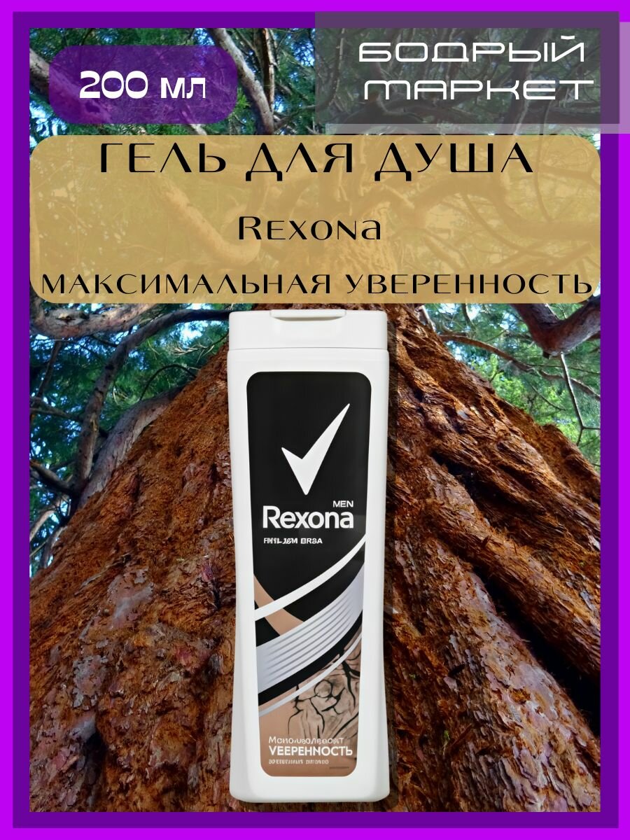 Мужской гель для душа древесный