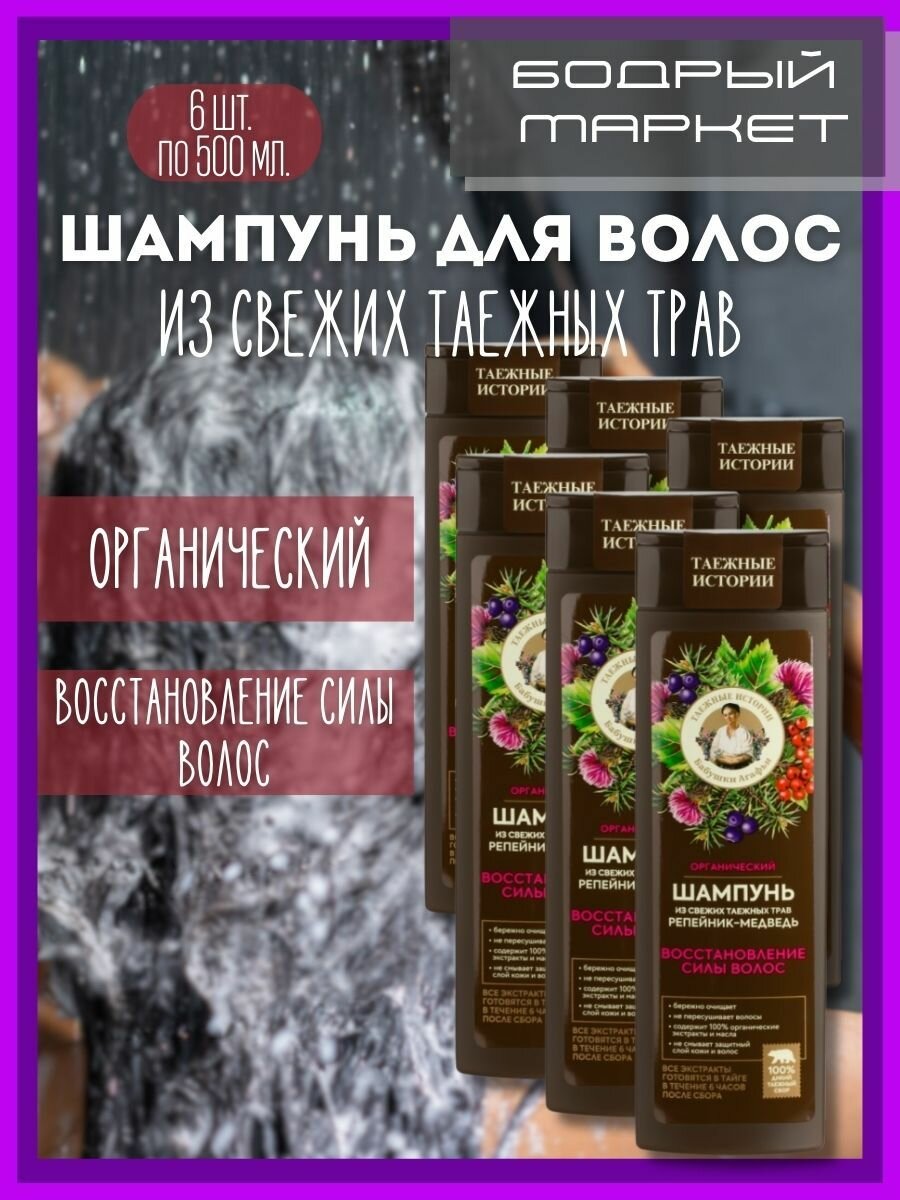 Органический шампунь для волос 6 шт. по 500 мл.