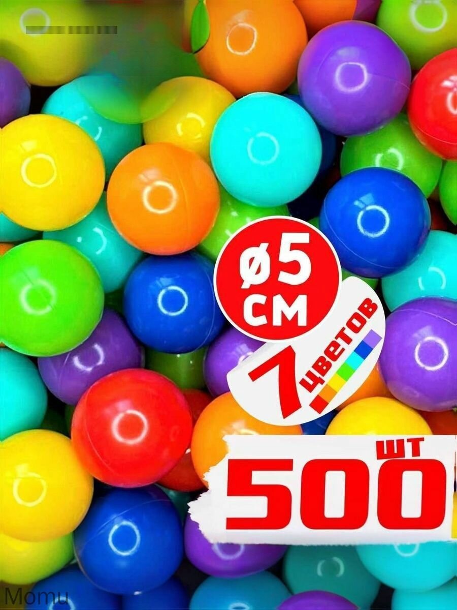Шарики для сухого бассейна из пластика 500 шт диаметр 5смK