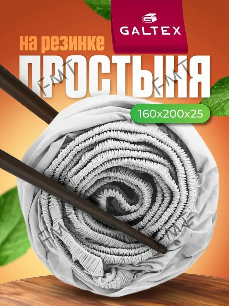 Простыня на резинке samy белый, Полисатин, 160x200 см