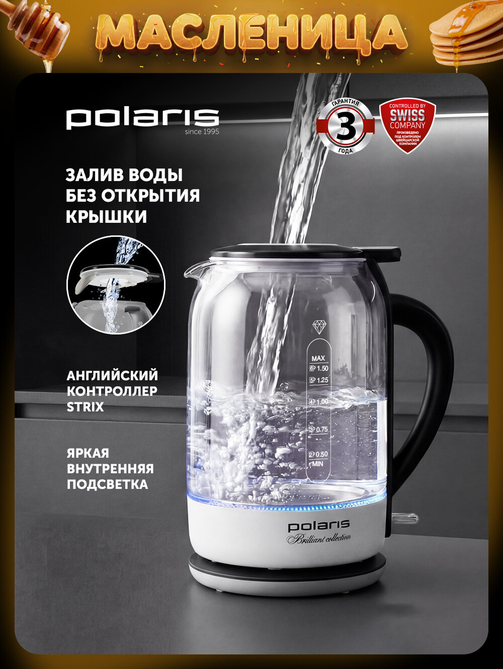 Электрический чайник Polaris PWK 1753CGL стеклянный, с подсветкой, белый