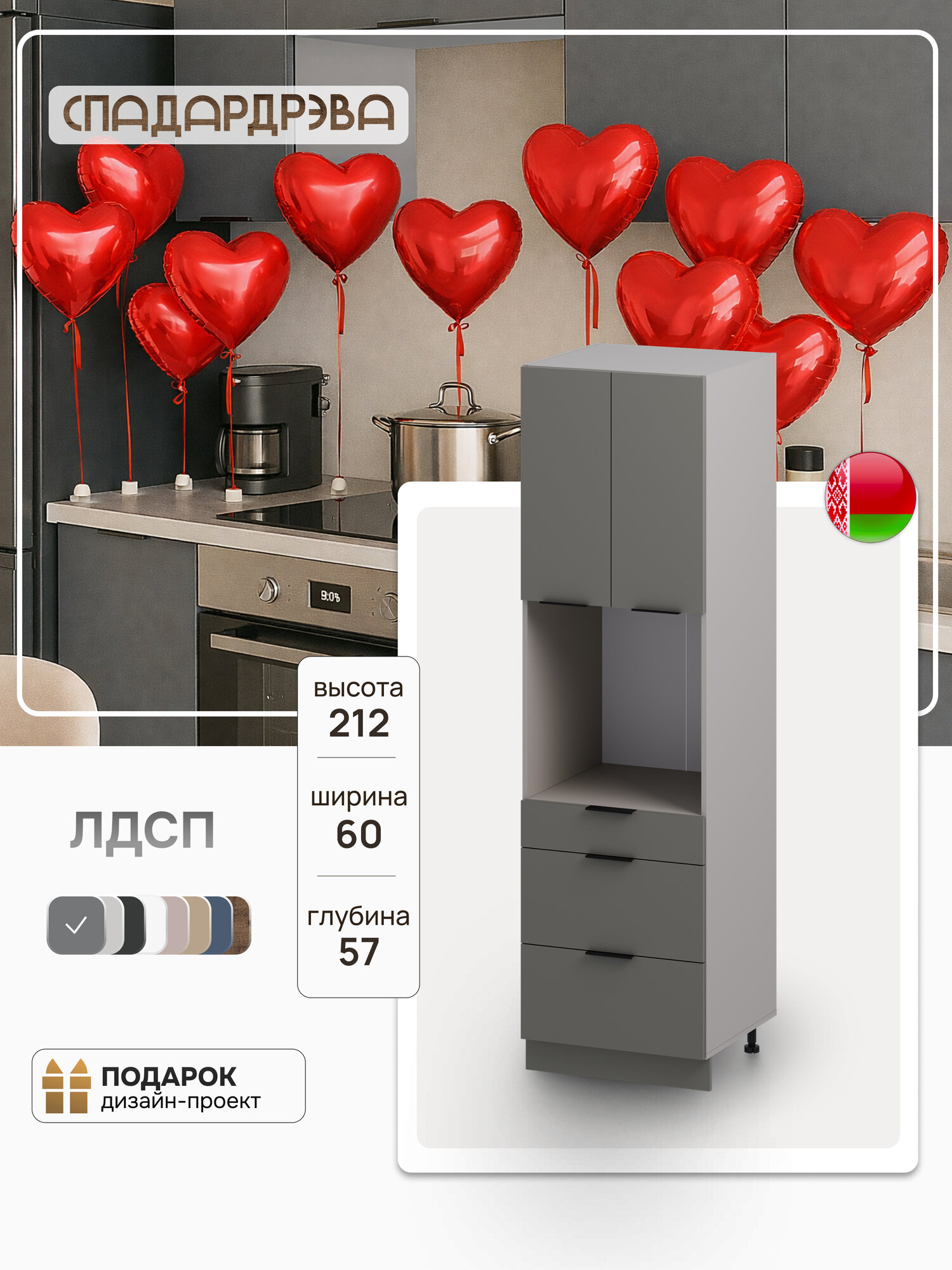 Кухонный шкаф с ящиками, СпадарДрэва, модульная кухня, 600 мм, ЛДСП