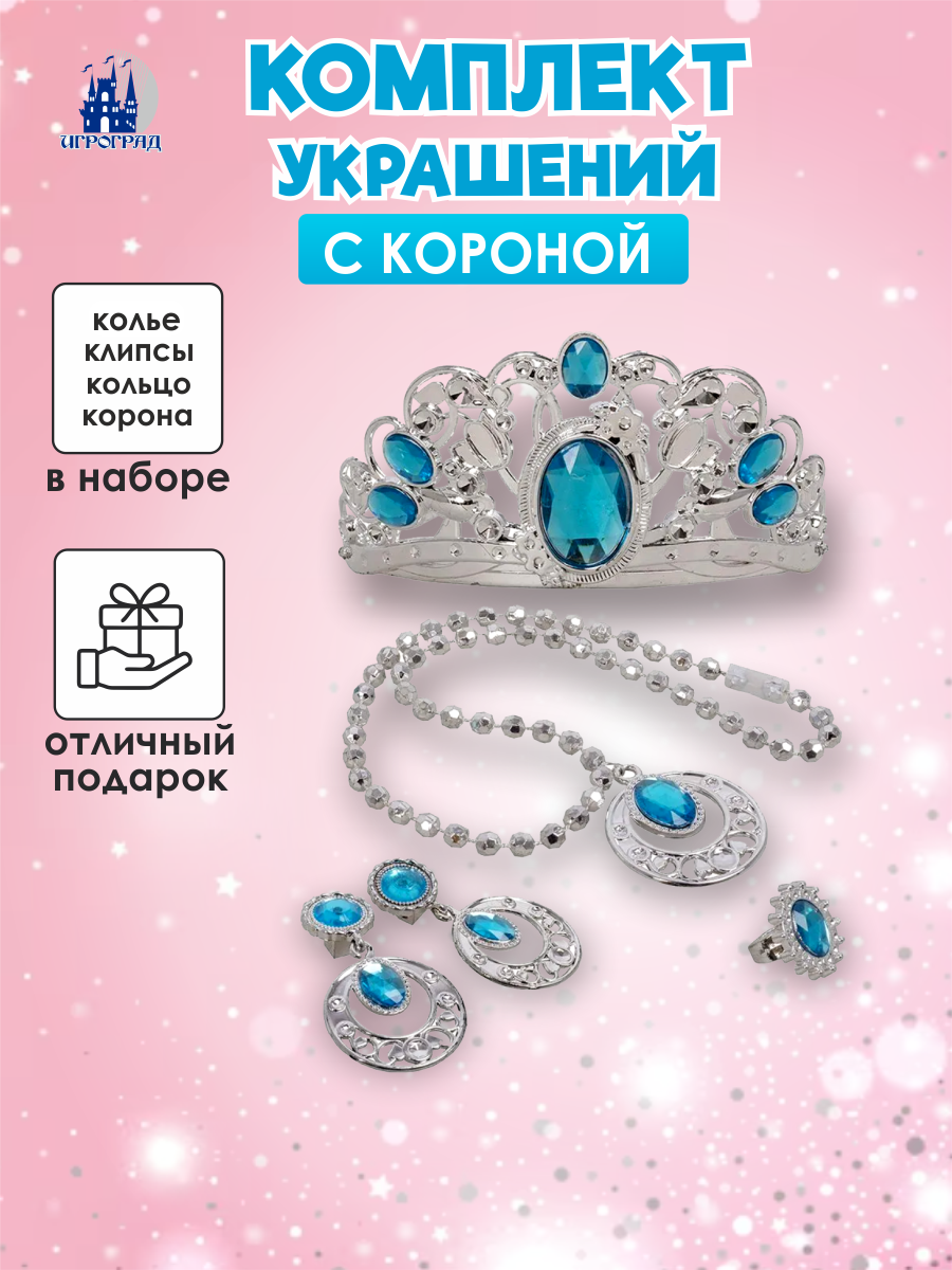 Набор модницы TONG DE 2024-7 Принцесса, аксессуары для девочек, 5 элементов