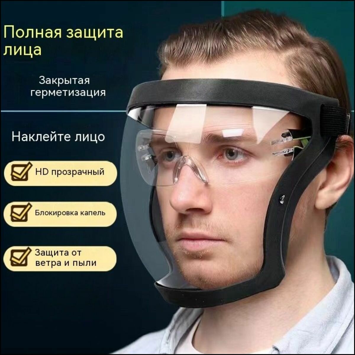 Щиток защитный, 1 шт.