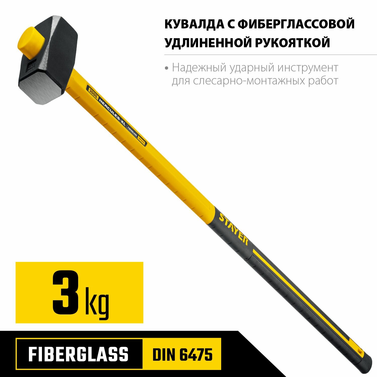 Кувалда с удлинённой рукояткой, Professional STAYER Hercules, 3 кг, арт. 20110-3_z03