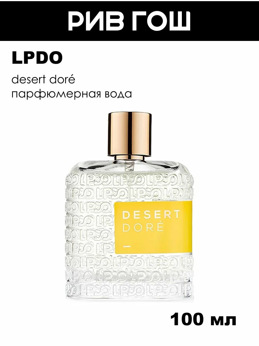 Парфюмерная вода LPDO Desert Doré Eau de Parfum унисекс, 100 мл