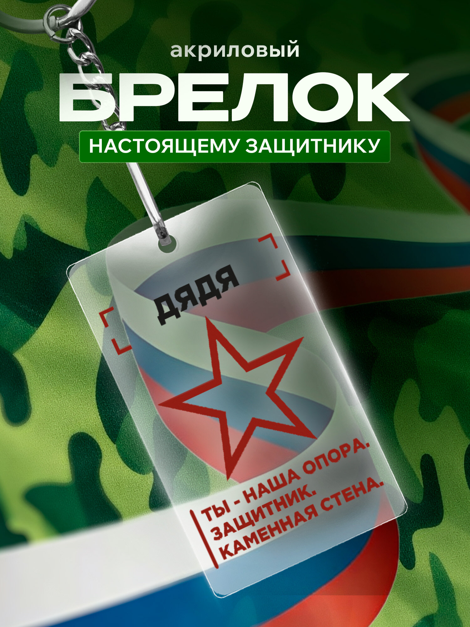 Брелок