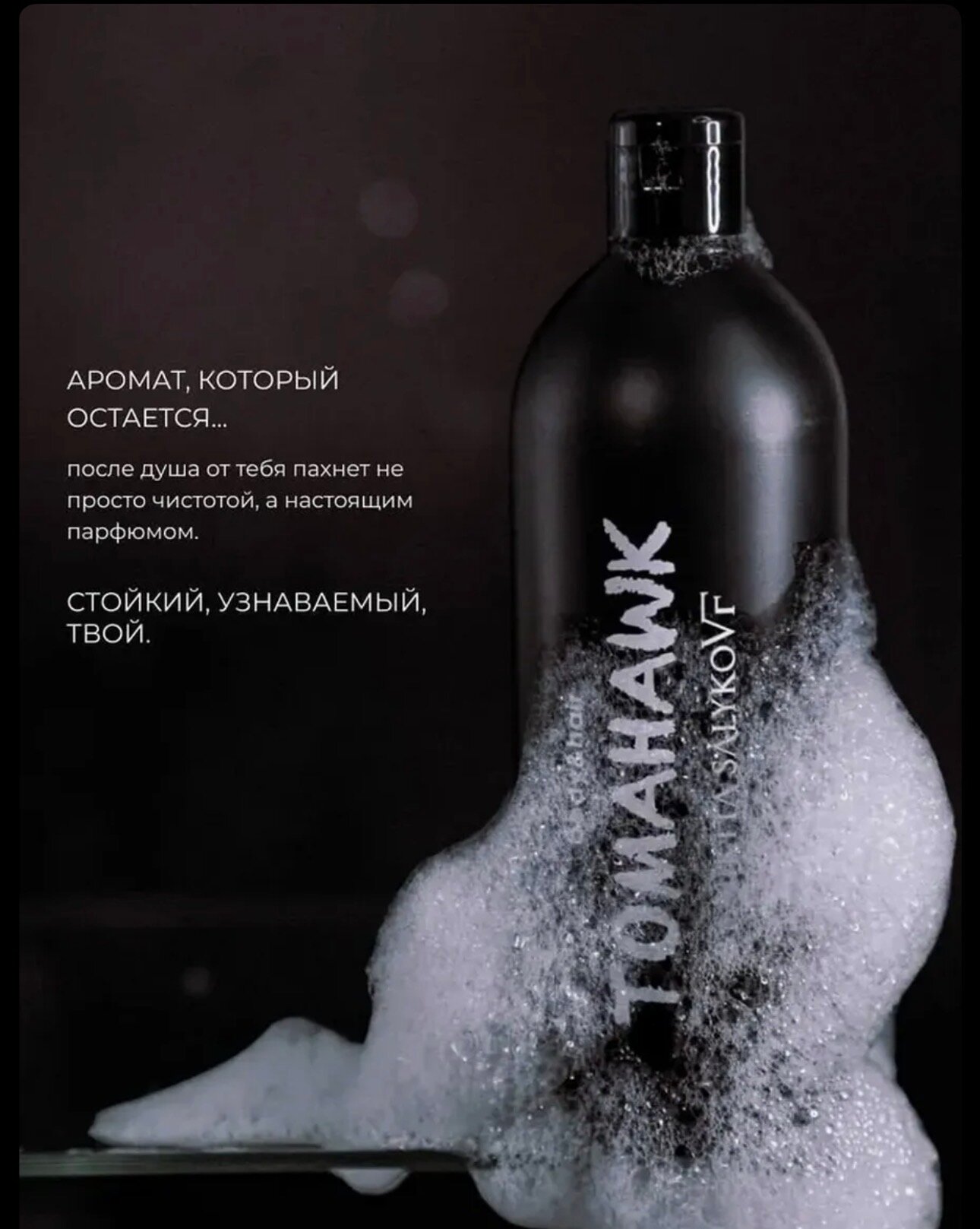 Гель для душа Tomahawk 500 ml — фото 1