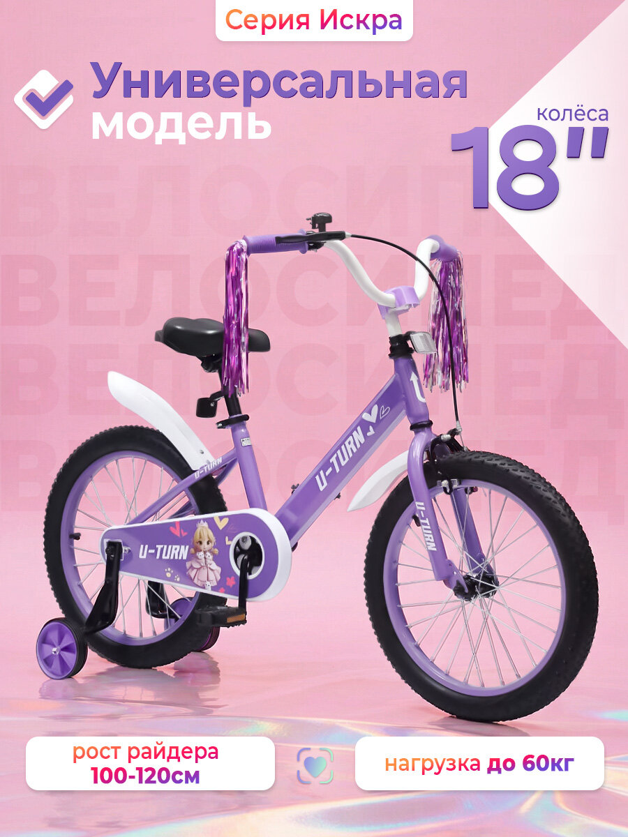 Велосипед детский двухколёсный + тренировочные колеса. Колёса 18 дюймов, сиреневый цвет (арт. ВЛ-2679)