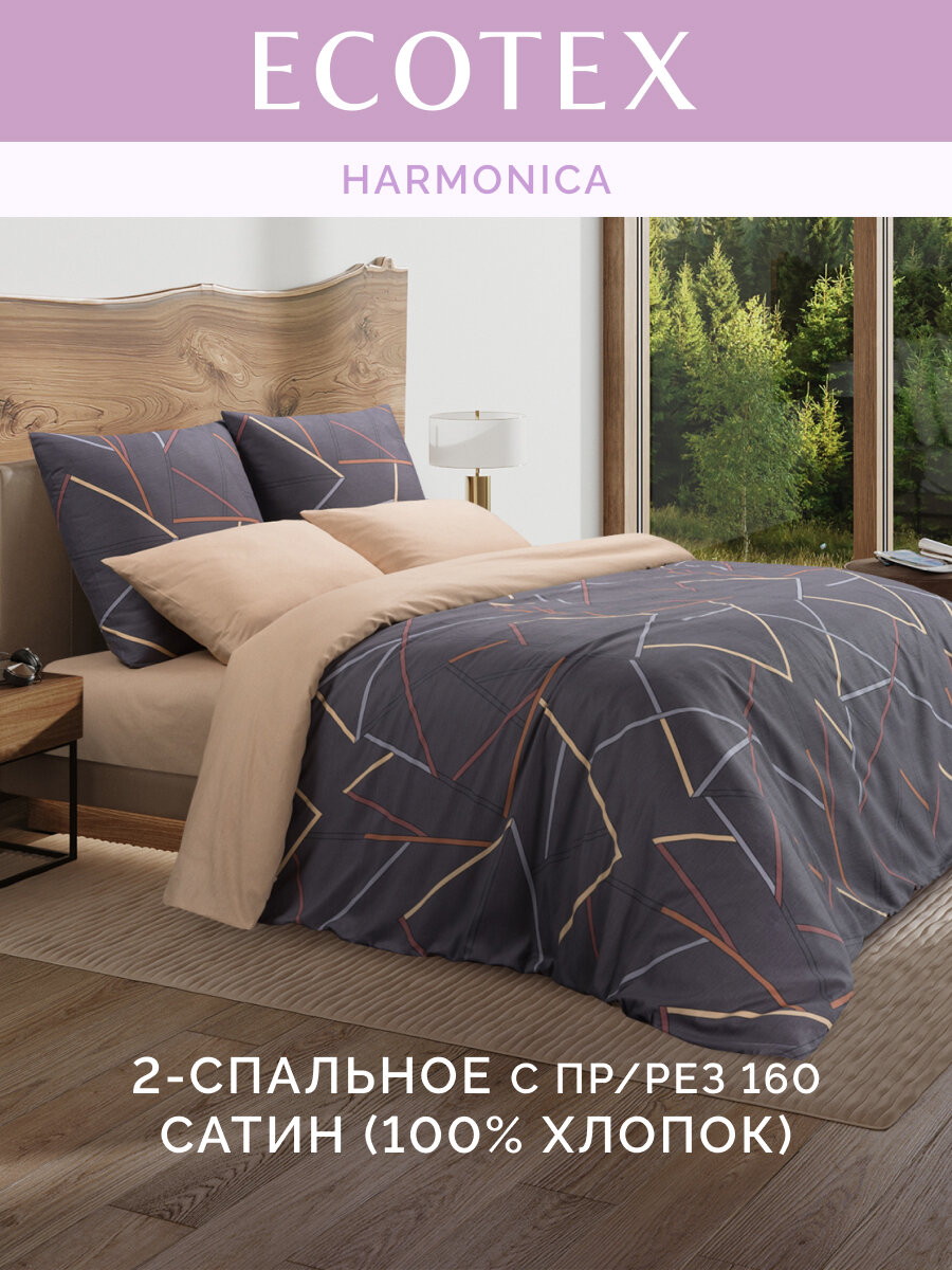 Постельное белье 2-спальное с резинкой 160 Гармоника "Брио", сатин, темно-серый, бежевый, Ecotex