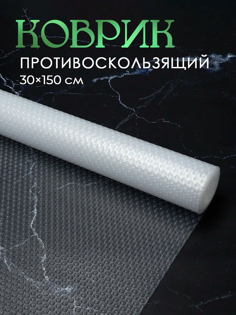 Коврик противоскользящий Доляна «Круги», 30×150 см, прозрачный