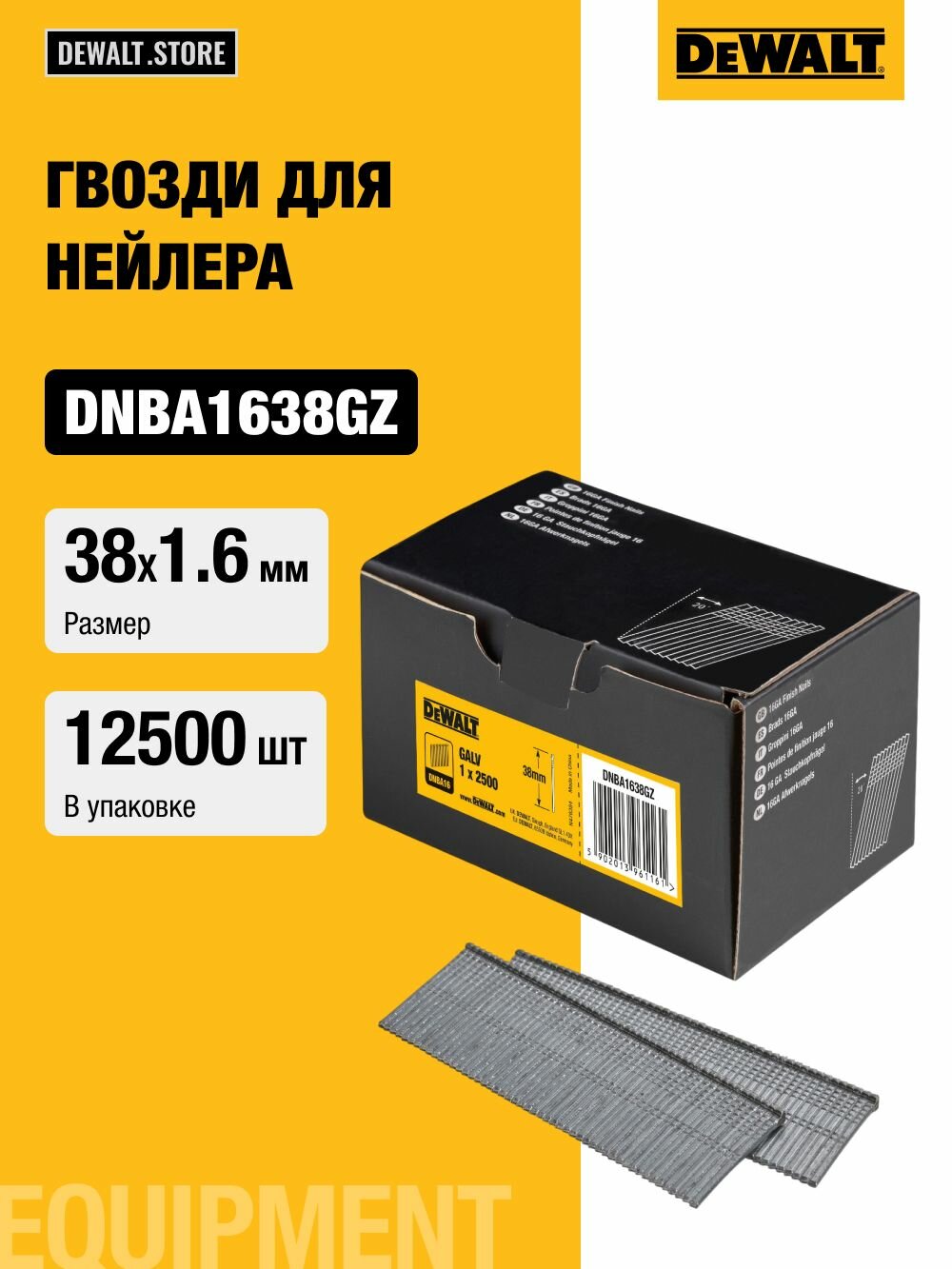 Гвозди DEWALT DNBA1638GZ, для нейлера, оцинкованные, 16GA, 38x1.6 мм, 12500 шт. (DNBA1638GZ-5)
