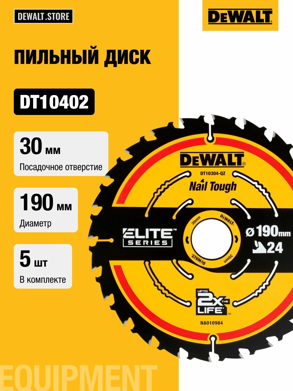 Пильный диск по дереву DEWALT DT10402, 190х30х1.65 мм, 5 шт. (DT10402-QZ-5)