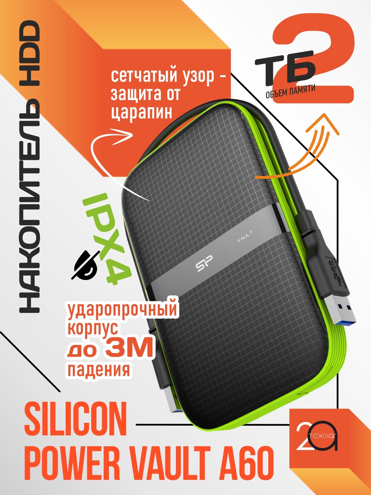 Внешний накопитель HDD Silicon Power Vault A60 2.5" 2 Тб USB 3.2 Gen 1, черный+зеленый