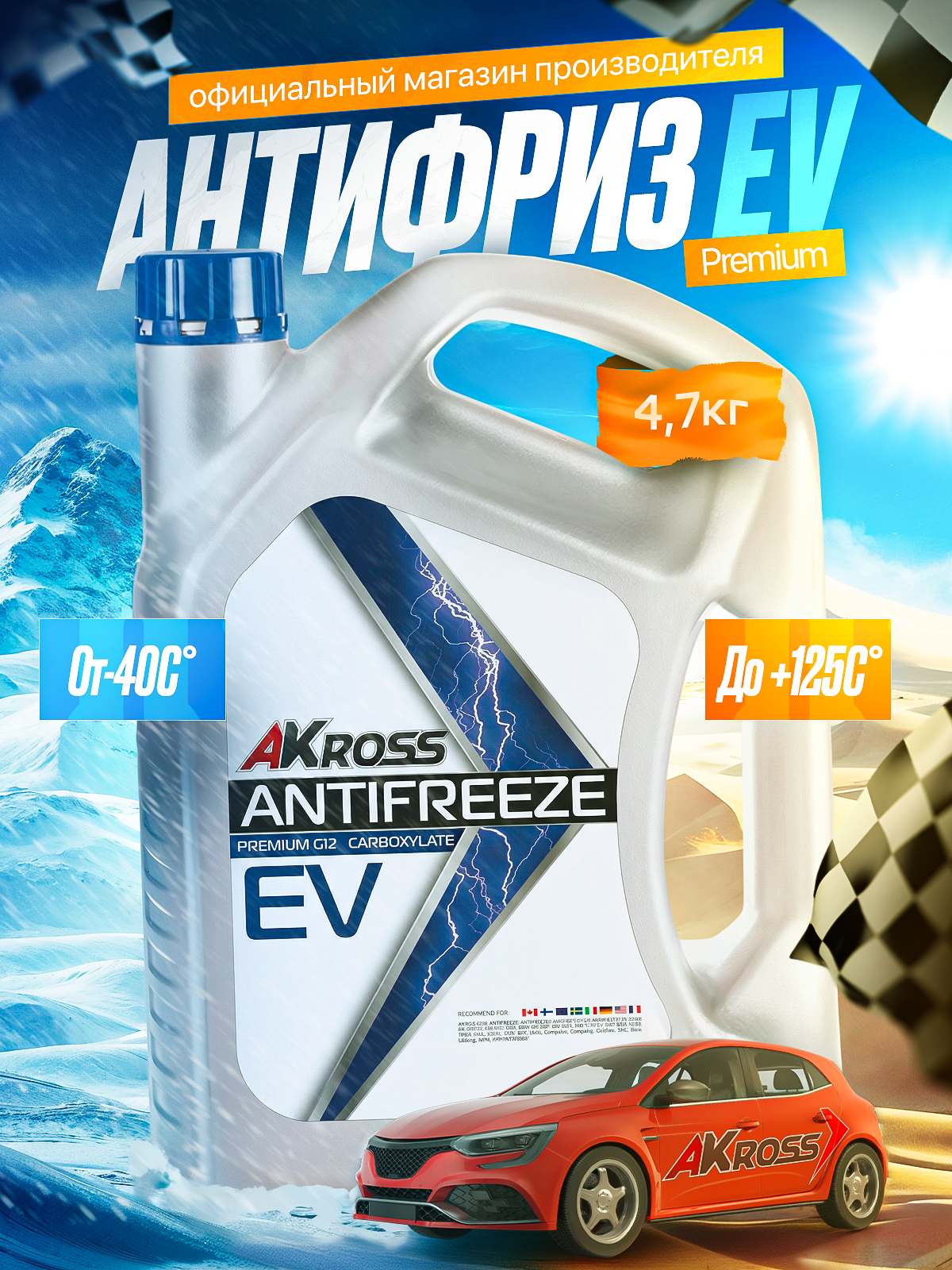 Антифриз для электромобилей AKross Premium G12 EV карбоксилатный 4.7 кг