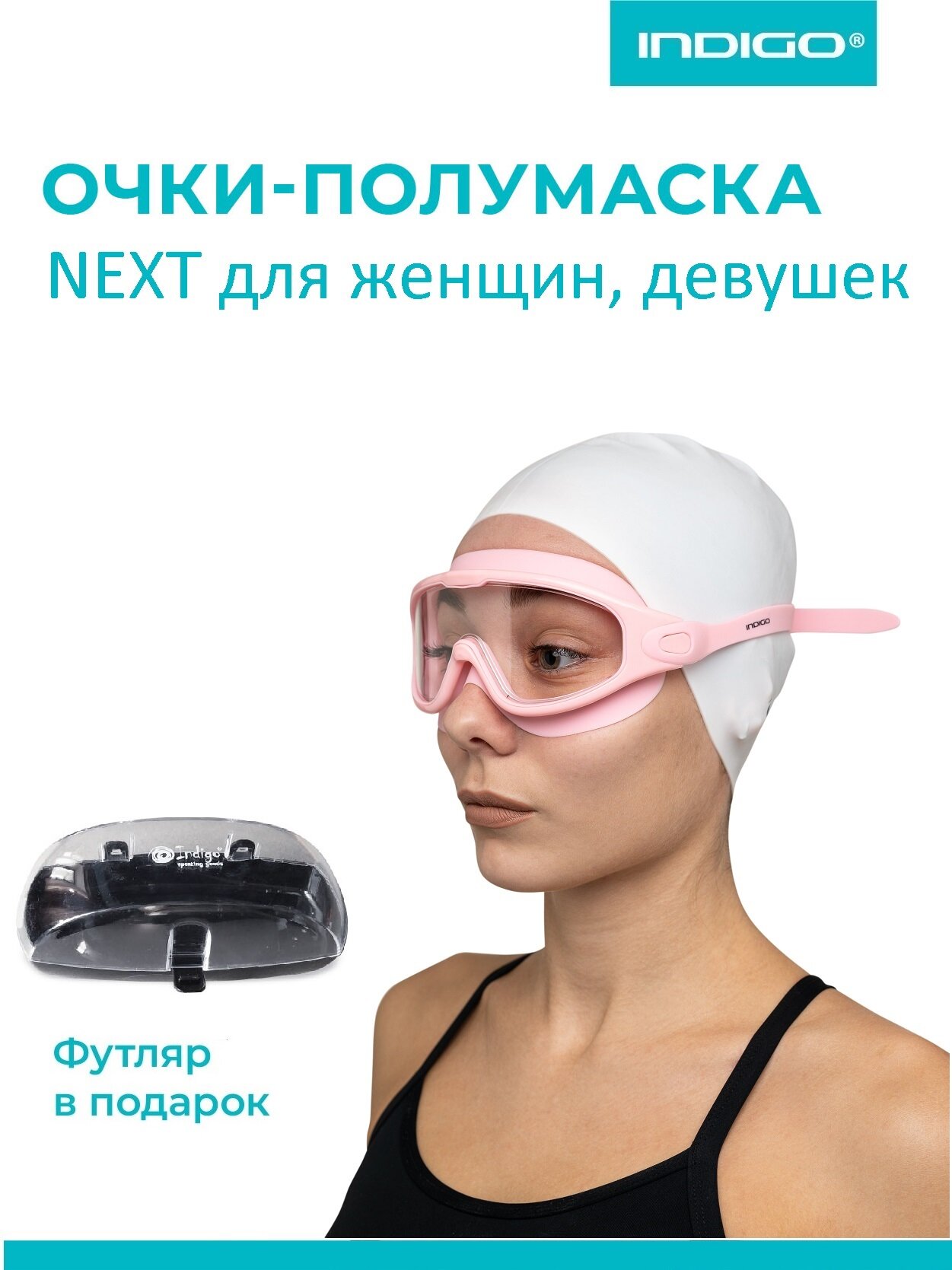 Очки для плавания взрослые (полумаска) INDIGO NEXT, с футляром, розовый