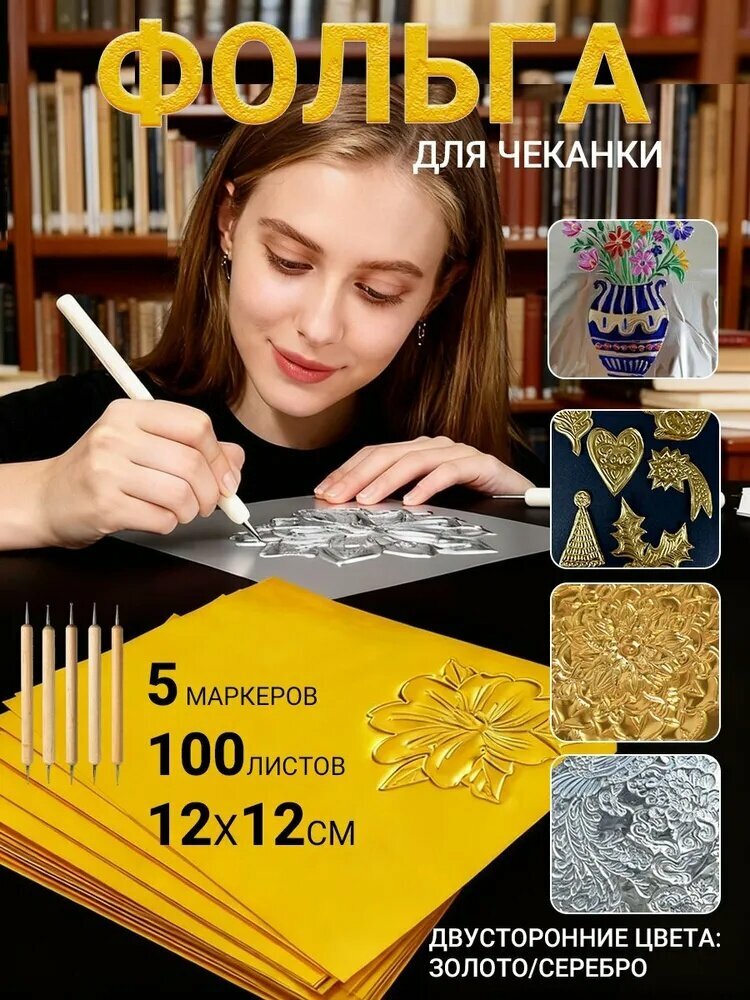 Фольга цветная, 100 лист, шт