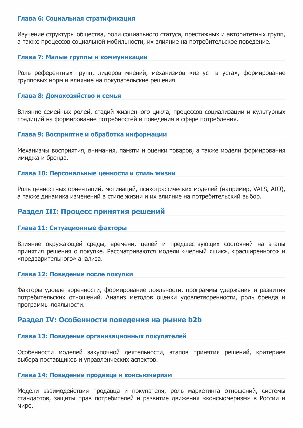 Поведение потребителей: Уч. пос.-М: Вузовский учебник,2026.-320 с.(Переплет 7БЦ) — фото 1