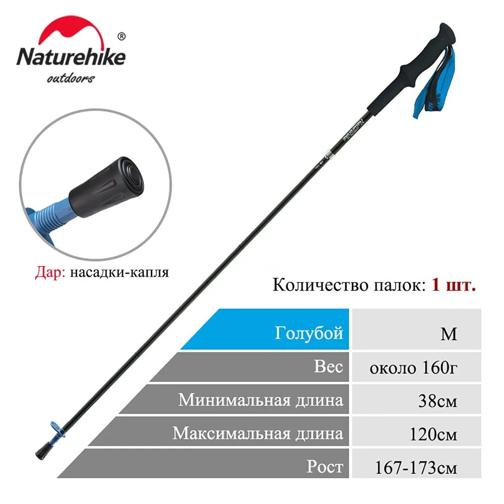 Naturehike Палки для скандинавской ходьбы 120 см, карбоновые, голубые, 1 шт.