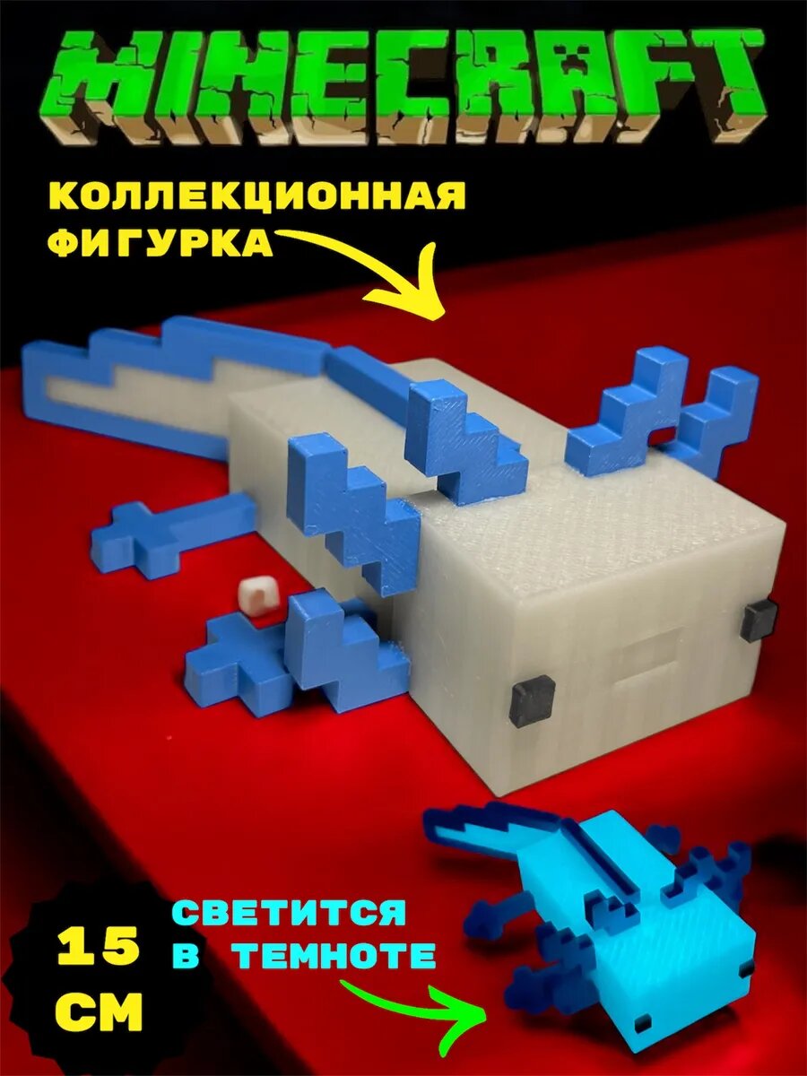 Аксолотль Подвижная Светящаяся Фигурка Minecraft Коллекция уникальная 15см