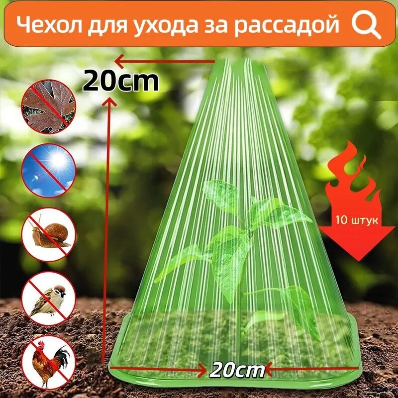 Чехол на теплицу, парник Пластик, 0.2x0.2 м, 3 мкм, 10 шт