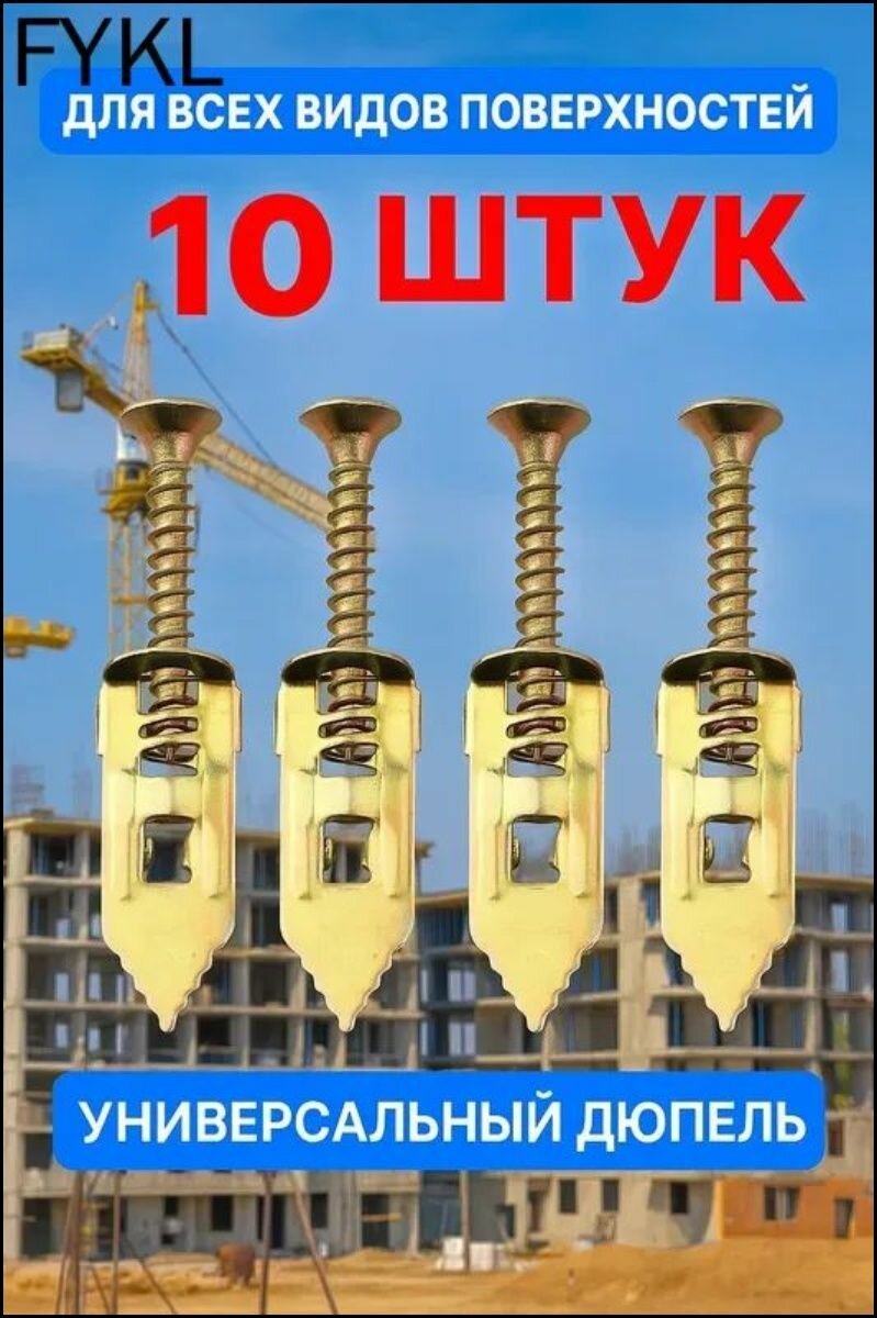10 самосверлящихся анкерных винтов, набор анкеров и шурупов для гипсокартона, простой в использовании
