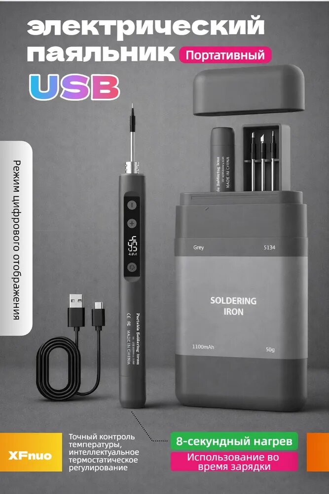 Портативная паяльная станция USB, с цифровым дисплеем, регулировка 180-450 C, быстрый нагрев за 8 сек, Type-C, в кейсе