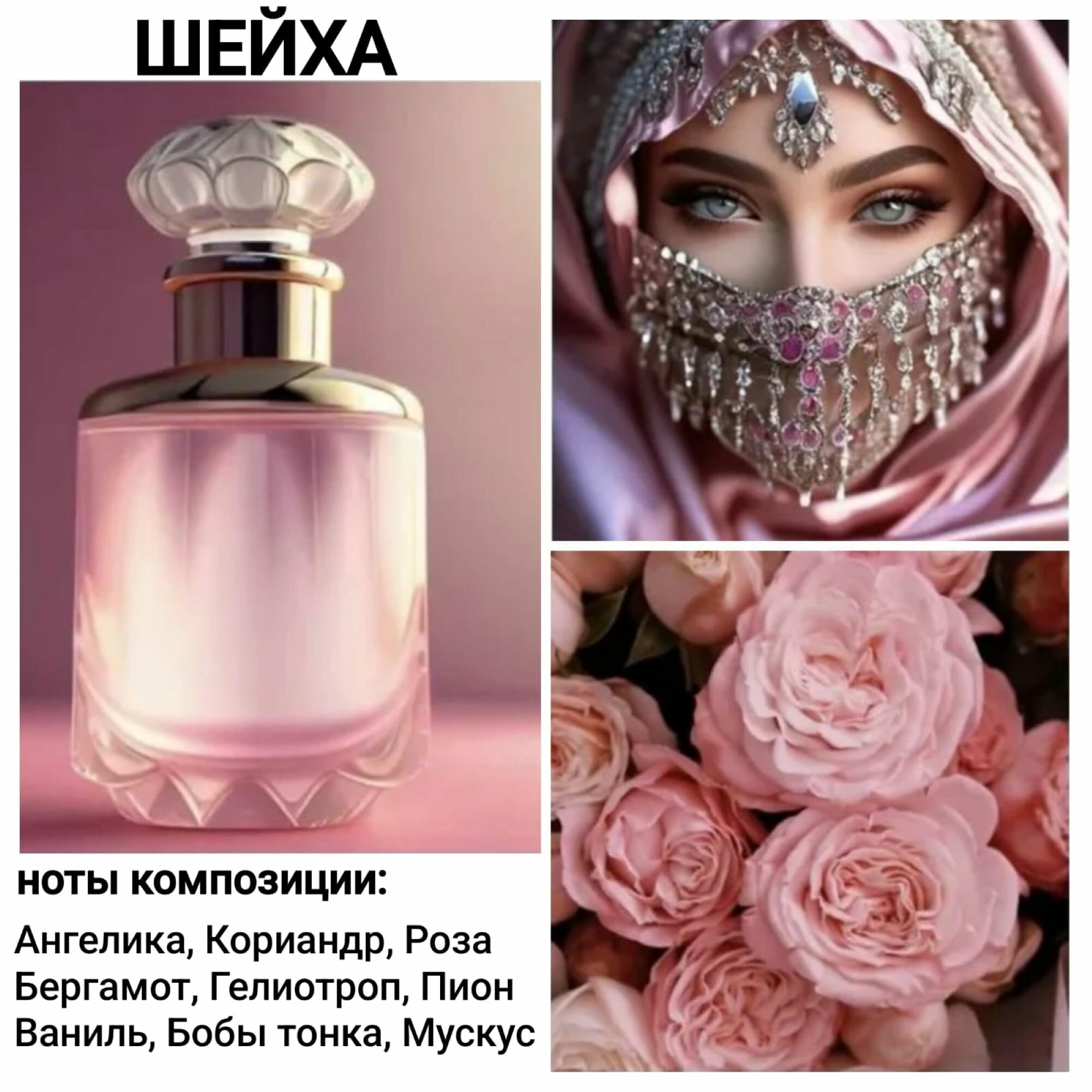 "Шейха Е" духи с феромонами 10 мл для женщин