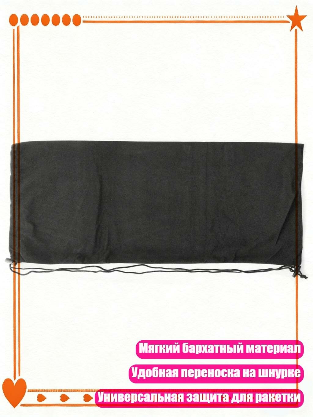 Чехол для теннисной ракетки
