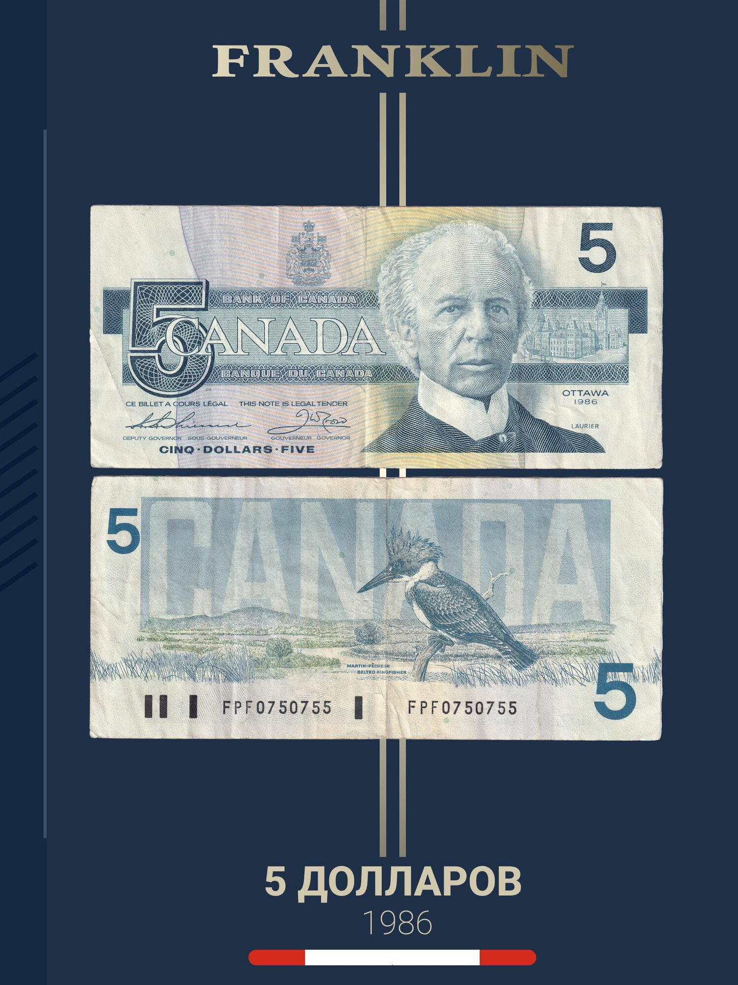 Банкнота Канада 5 долларов 1986 год (F) Pick 95b