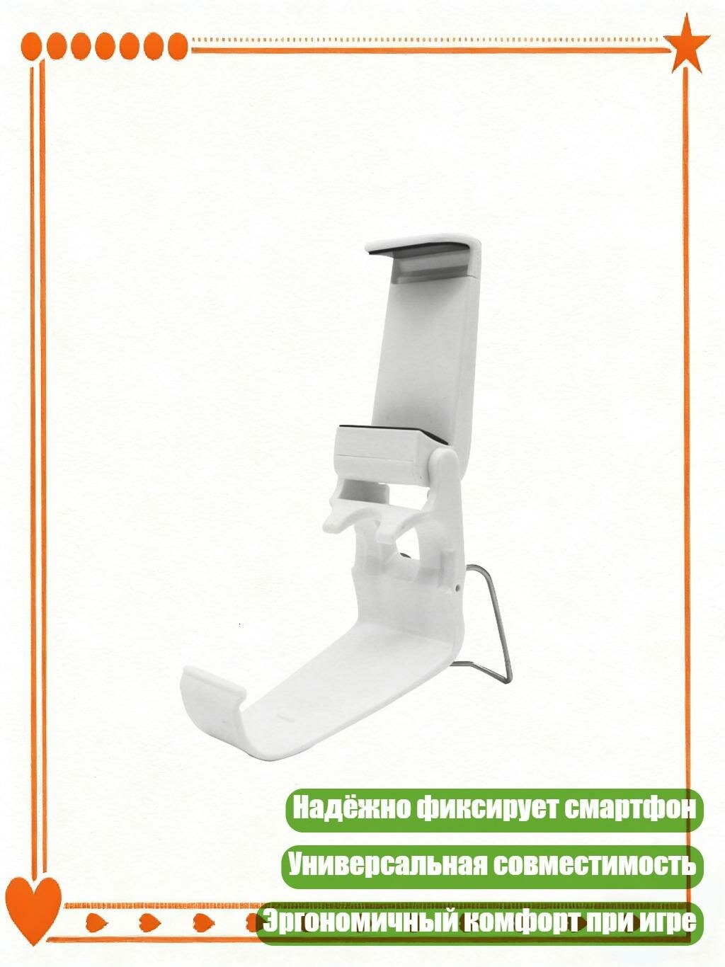 Складной держатель для телефона с креплением для геймпада