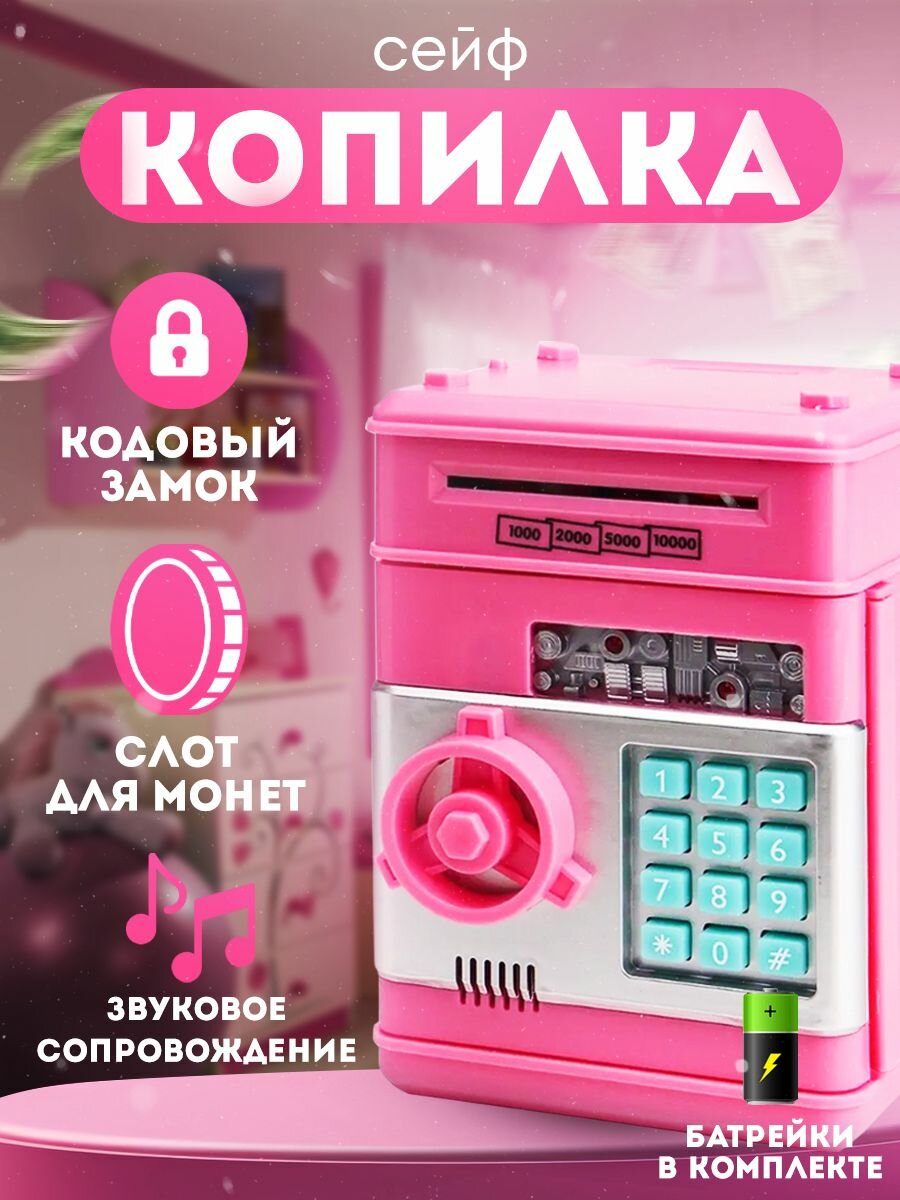 Копилка для денег Сейф. Интерактивная копилка для детей.