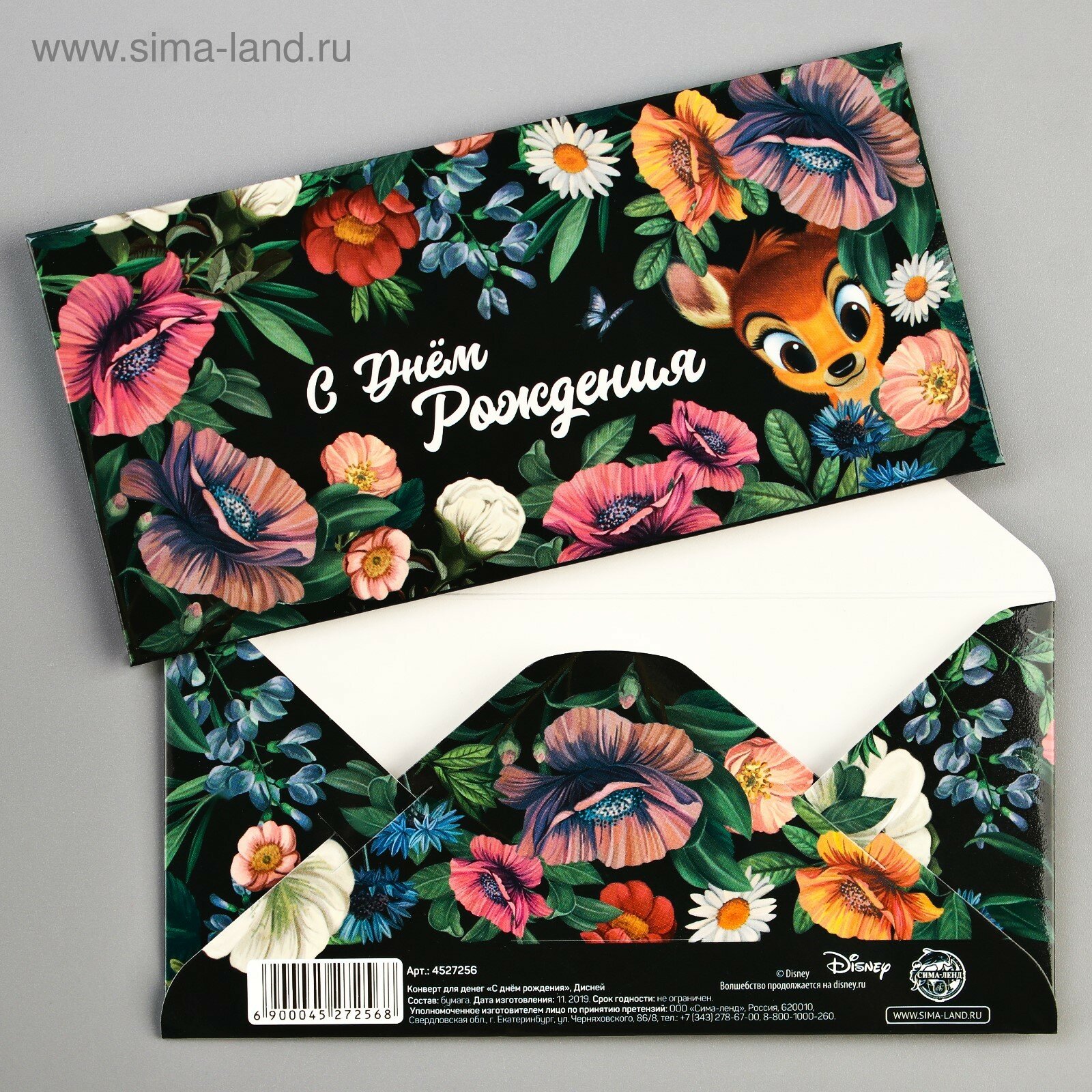 Конверт для денег "С Днем Рождения", Дисней 4527256