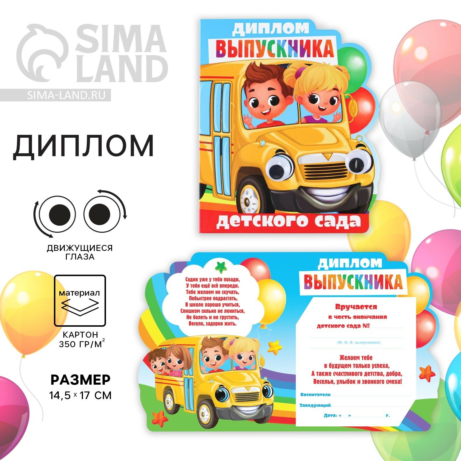 Выпускника диплом детского сада, 14.5×17 см, 350 г/м²
