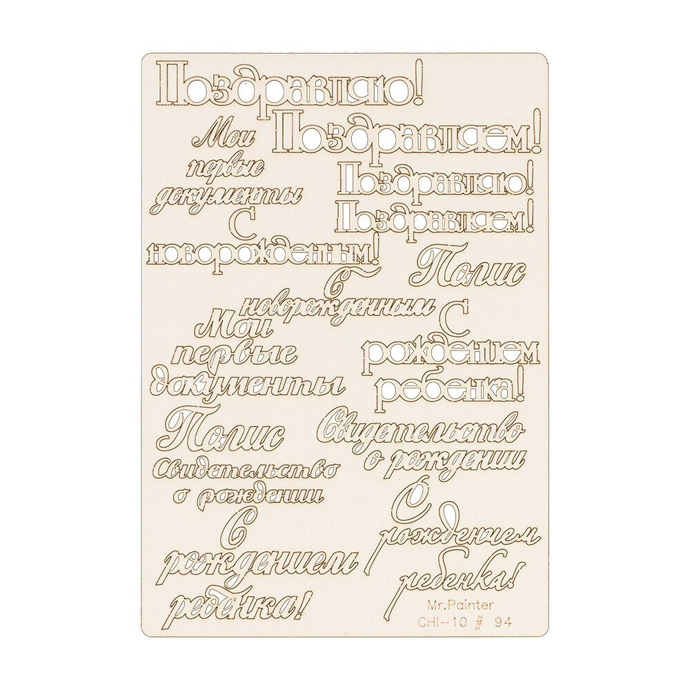 Mr.Painter CHI-10-FA59 Чипборд 11.5 х 16.5 см 094 Фразы №7 элементы скрапбукинга